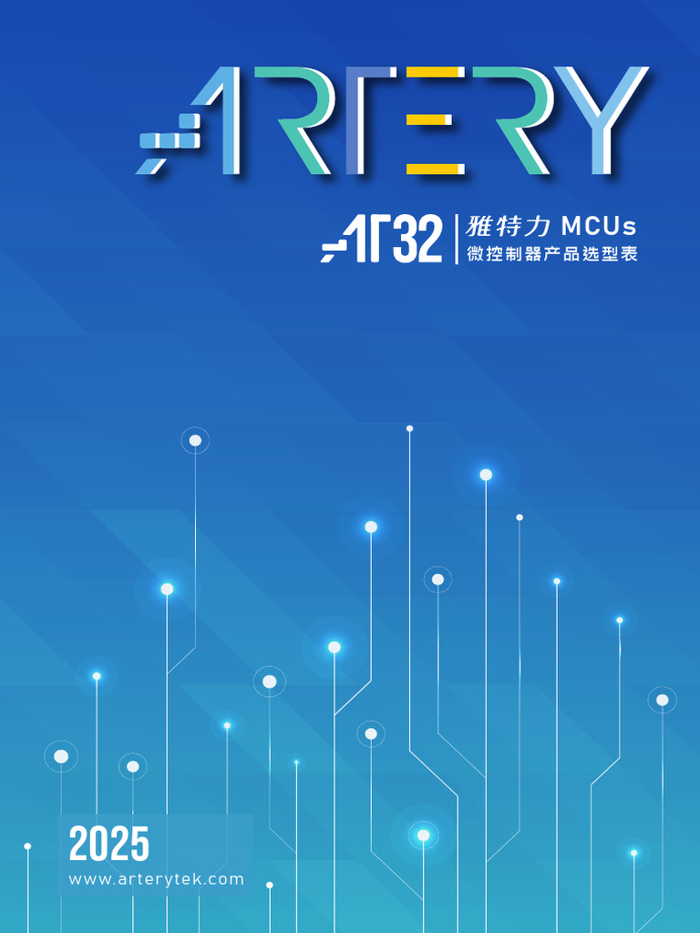 Artery At32 Mcu PSG At202502 ZH | PDF