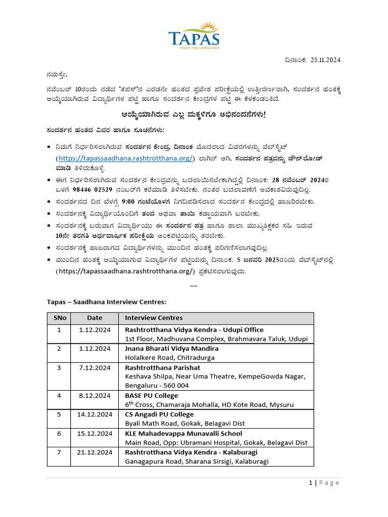 Tapas Entrance Exam - Nov 2024 Results | PDF