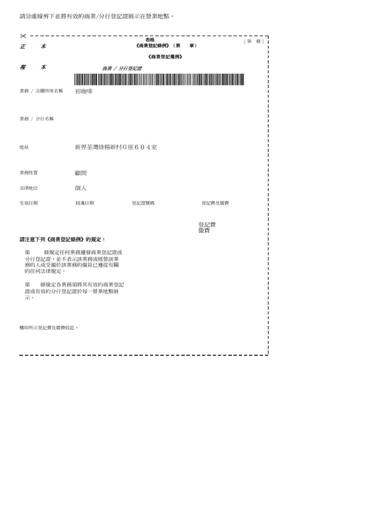 TRUE COFFEE %E5%95%86%E6%A5%AD%E7%99%BB%E8%A8%98%E8%AD%89_2023OCT ...