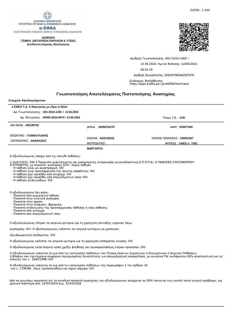 ΑΠΟΦΑΣΗ ΚΕΠΑ 1 | PDF