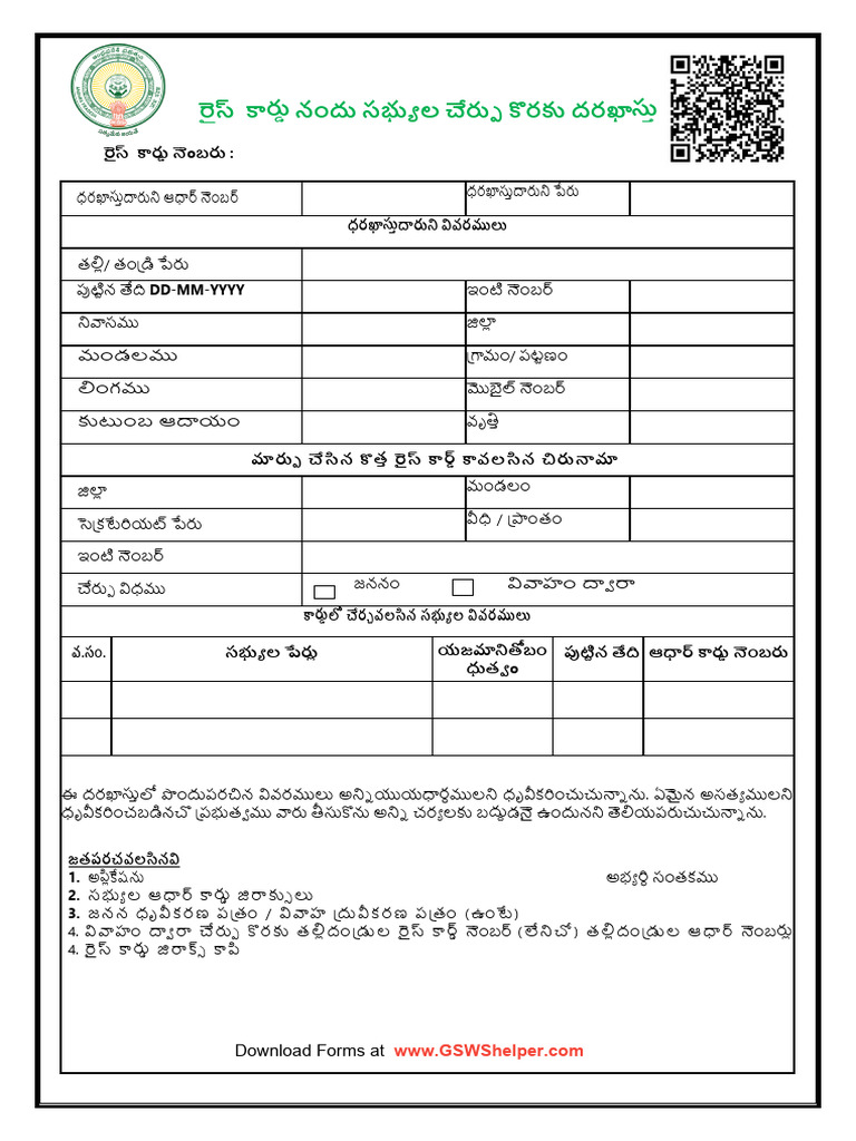 Rice Card or Ration Card Member Addition Application Form 1 | PDF