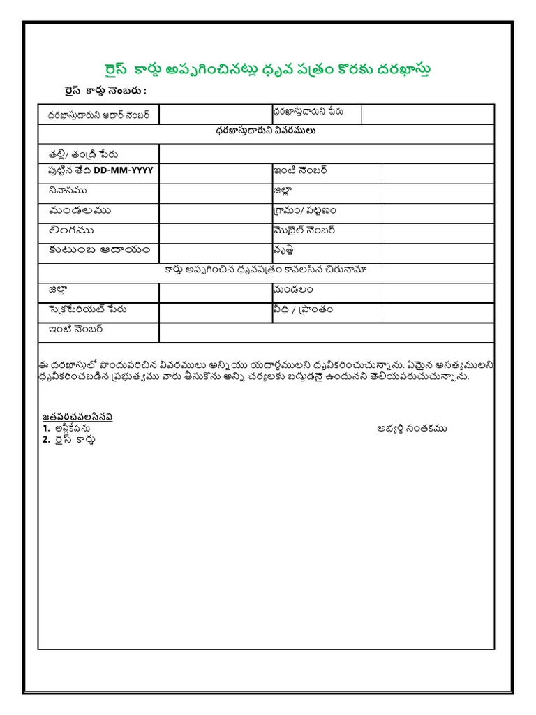 Rice Card or Ration Card Surrender Application Form | PDF