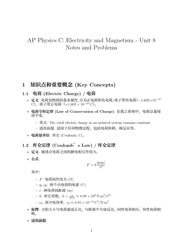AP PHYSICS C EM Unit8 | PDF