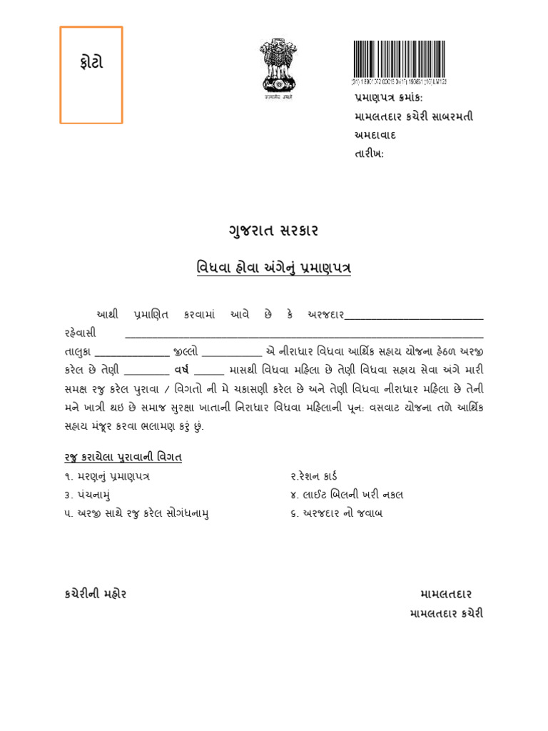 Format of Widow Certificate | PDF