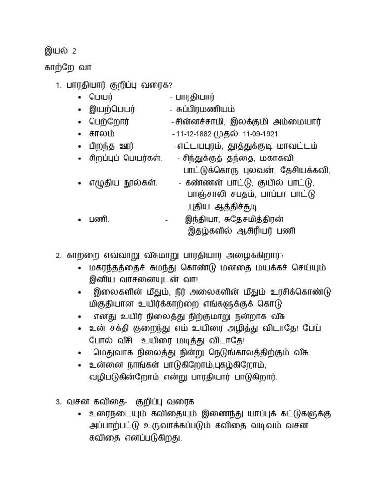 இயல் 2 தமிழ்-1 - 250330 - 170308 | PDF