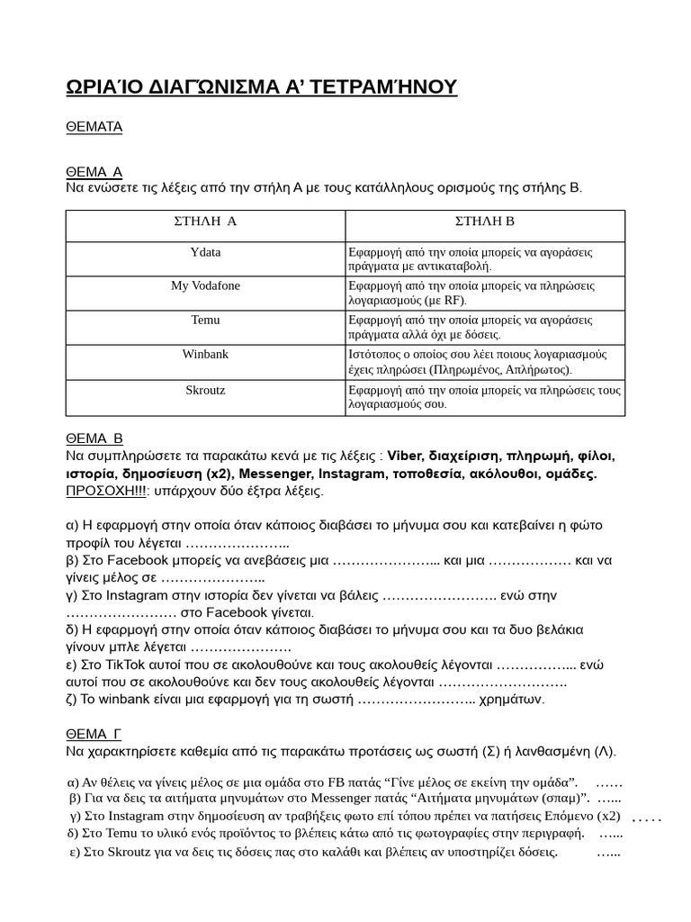 ΠΡΟΧΕΙΡΟ Α' ΤΕΤΡΑΜΗΝΟΥ | PDF
