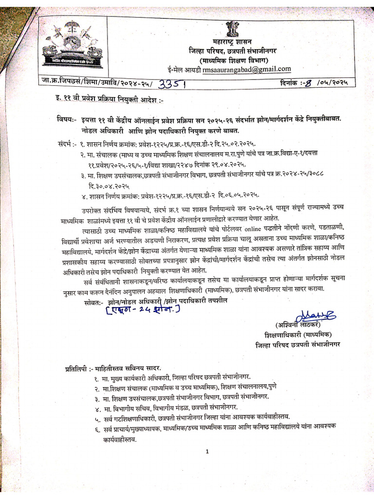 11th Admission Zone Order | PDF