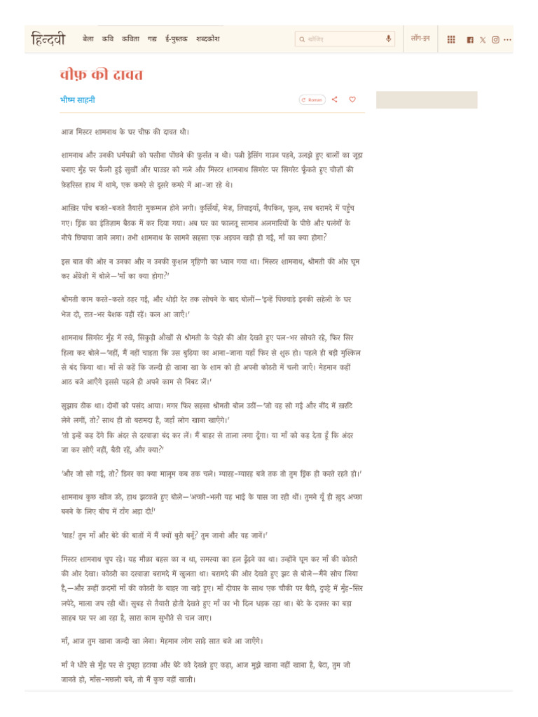 WWW Hindwi Org Story Chief Ki Dawat Bhisham Sahani Story | PDF