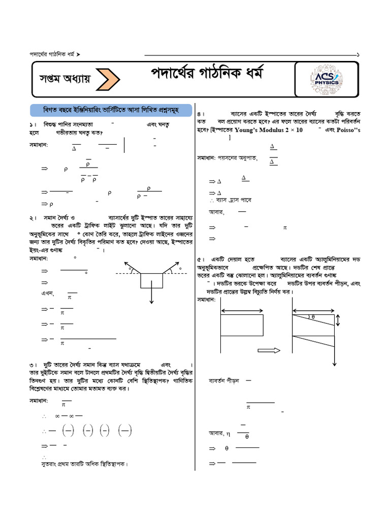 P1C7 Structural Properties of Matter - With Solve | PDF