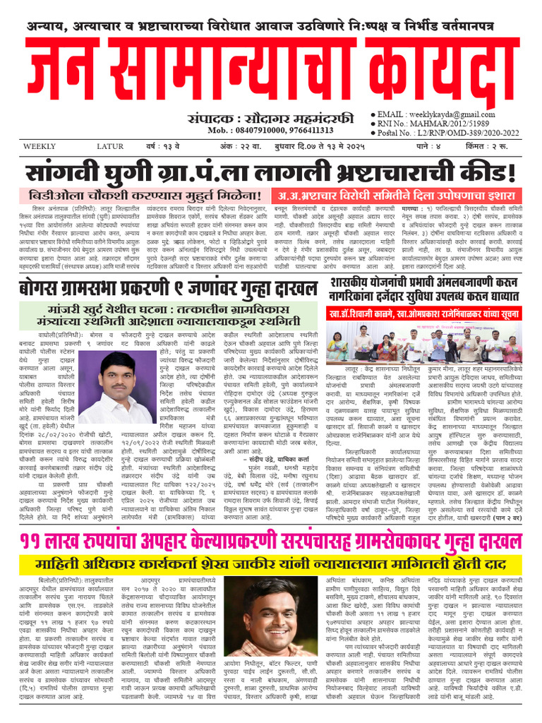Jansamanyacha Kayda 22 07.05.2025 | PDF