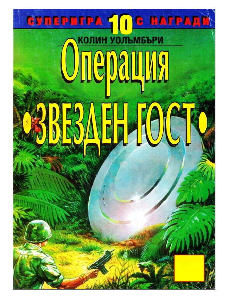 Opercia-Zvezden_gost | PDF