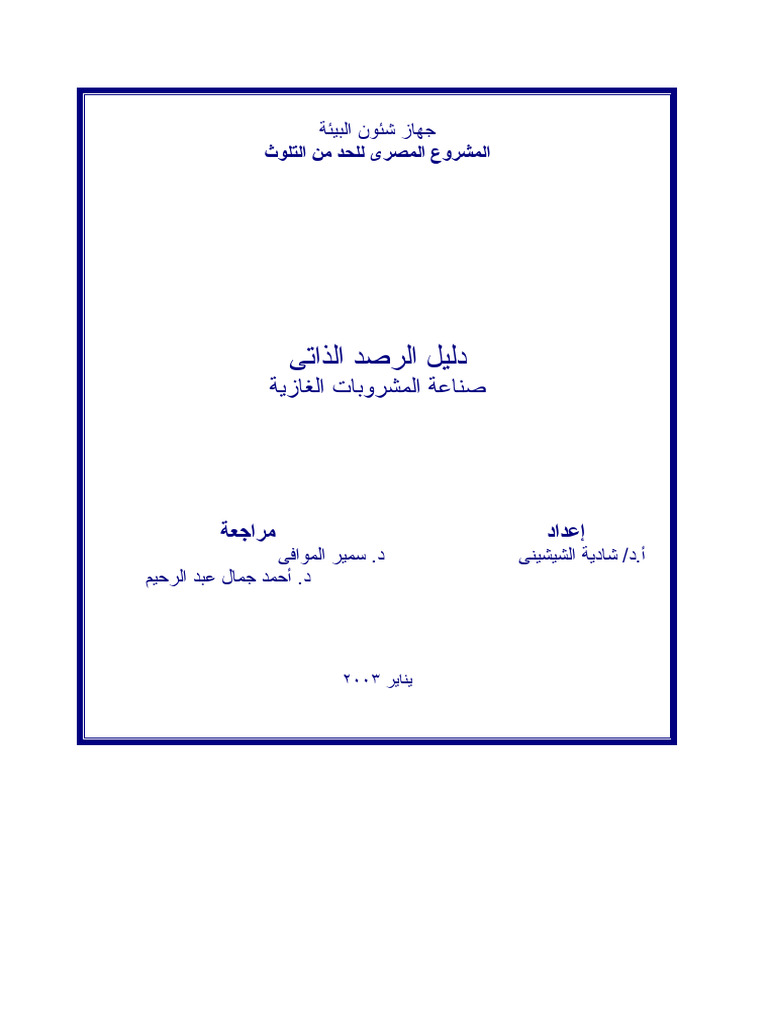 ar_Final_Ar_Bev | PDF