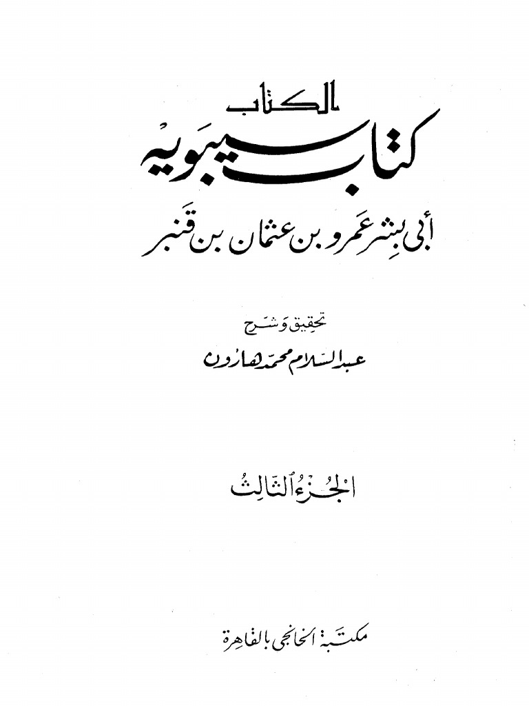 549 03 Ktab Sibouih | PDF