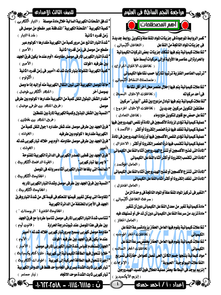 Science 3rd Prep Term 2 | PDF