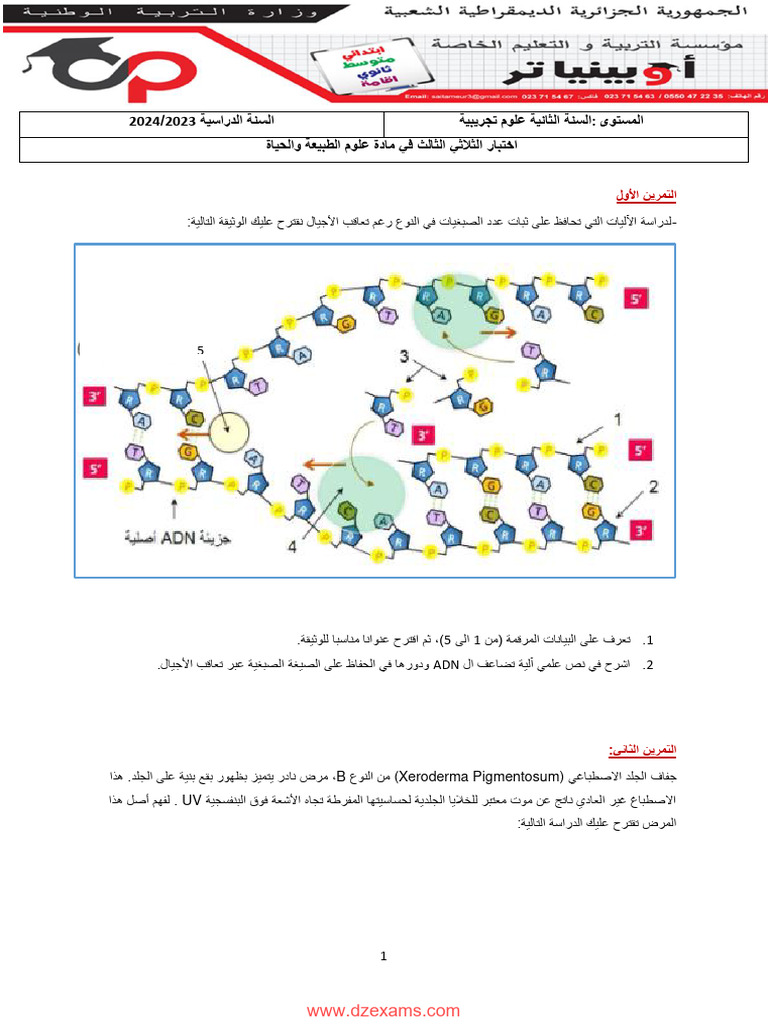 dzexams-2as-sciences-naturelles-561345 | PDF