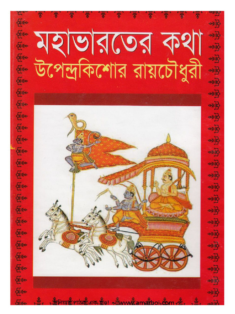 Mahabharater Kotha - Upendrakishore Roy Chowdhury | PDF