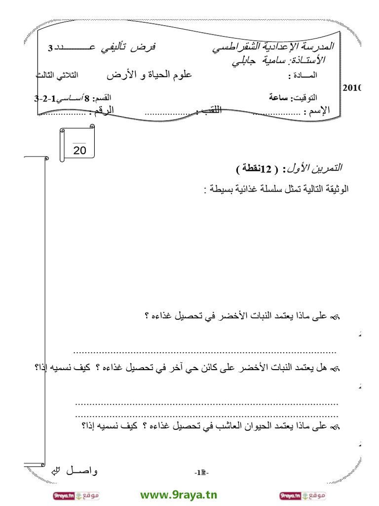 Devoir de Synthese N 3 SVT 8eme 2009 2010 | PDF