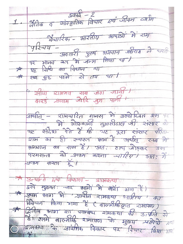 Unit - 2 Chapter - 1 | PDF