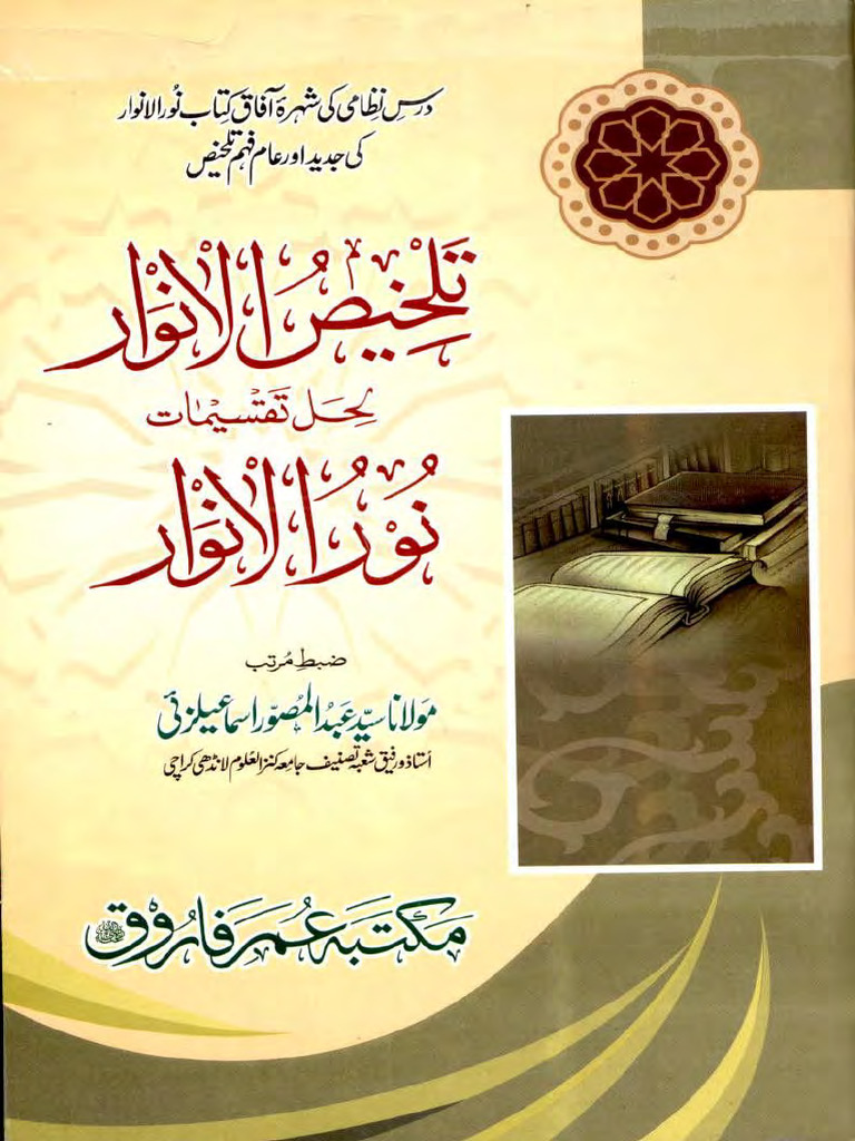 Talkhees Ul Anwar Urdu Sharh Noor Ul Anwar Vol 2 | PDF