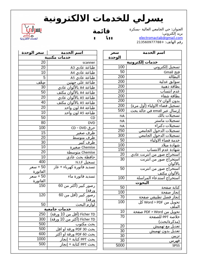 Price List Template | PDF