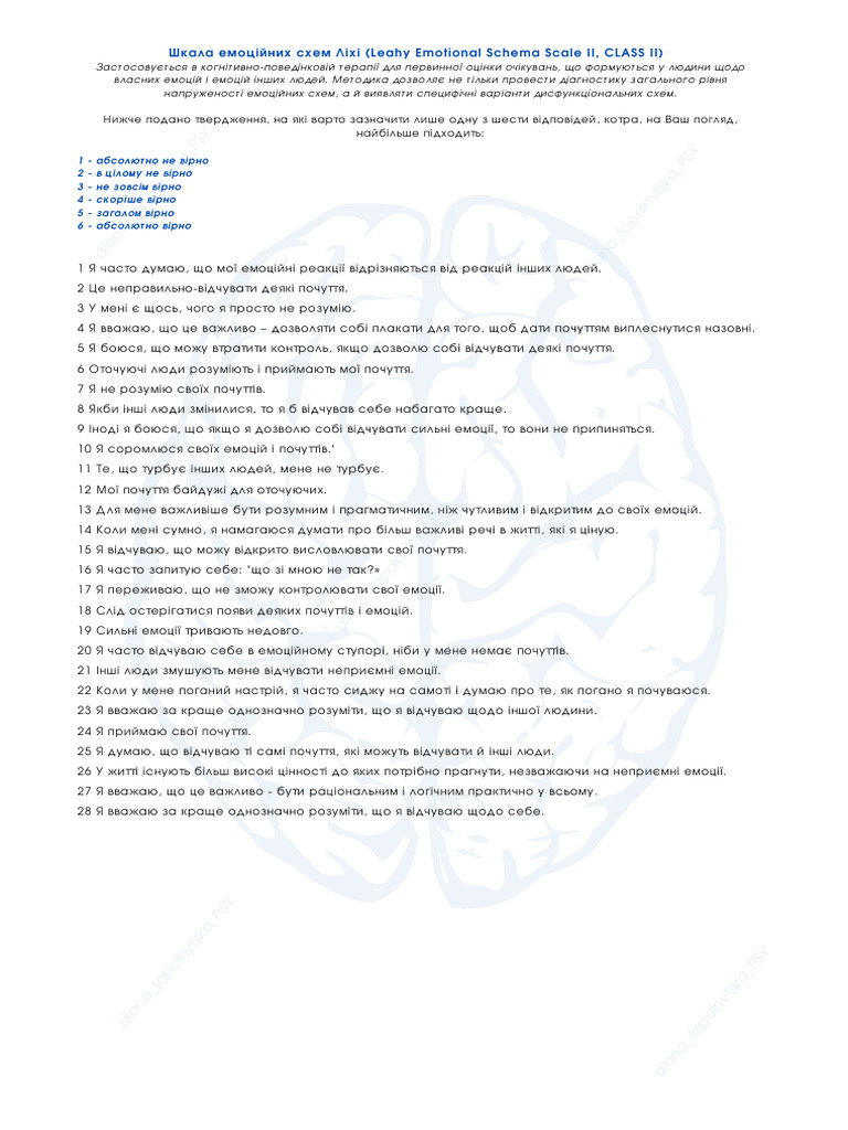 Шкала емоційних схем - Ліхі - LESS, RESS | PDF