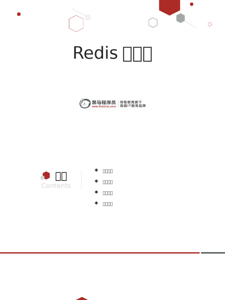 Redis原理篇 | PDF