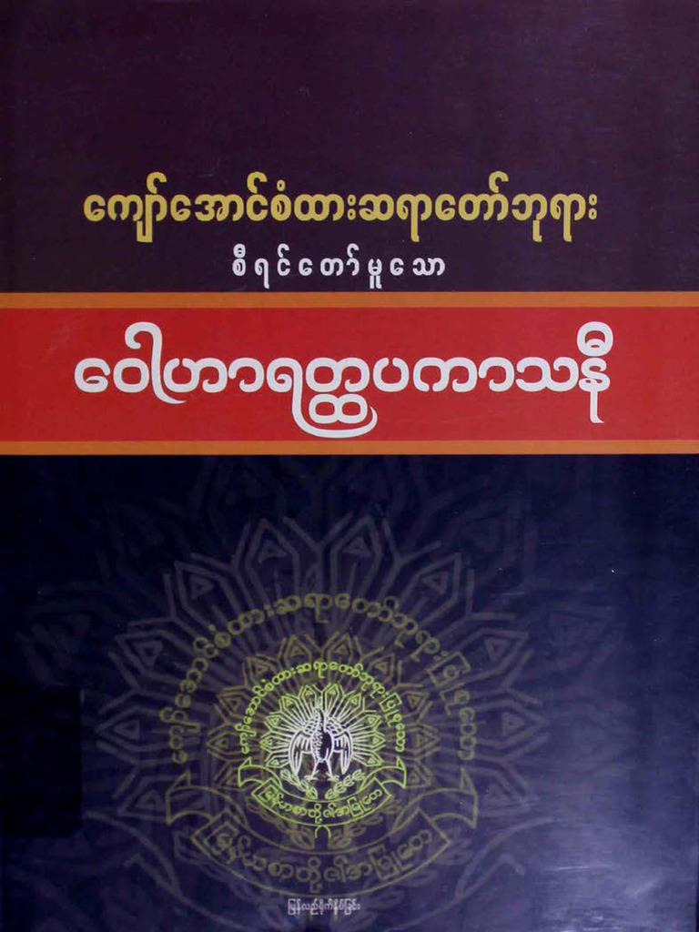 The Burmese Etymologicon by Kyaw Aung San Htar Sayardaw Phaya | PDF