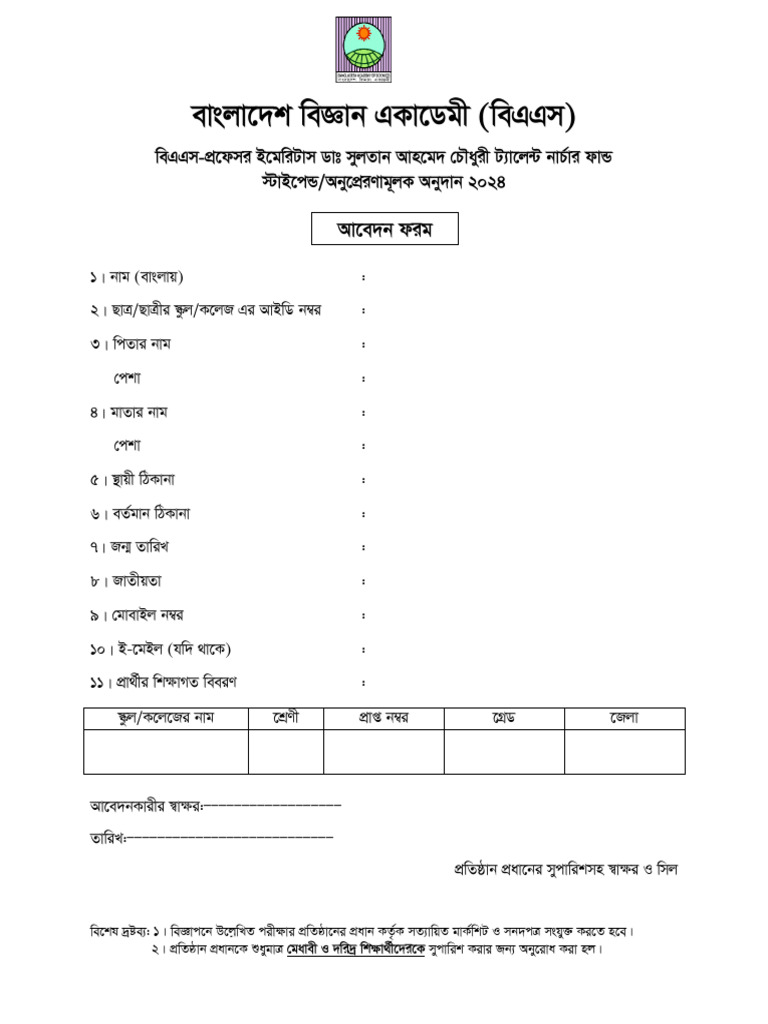 SAC Application Form 2024 | PDF