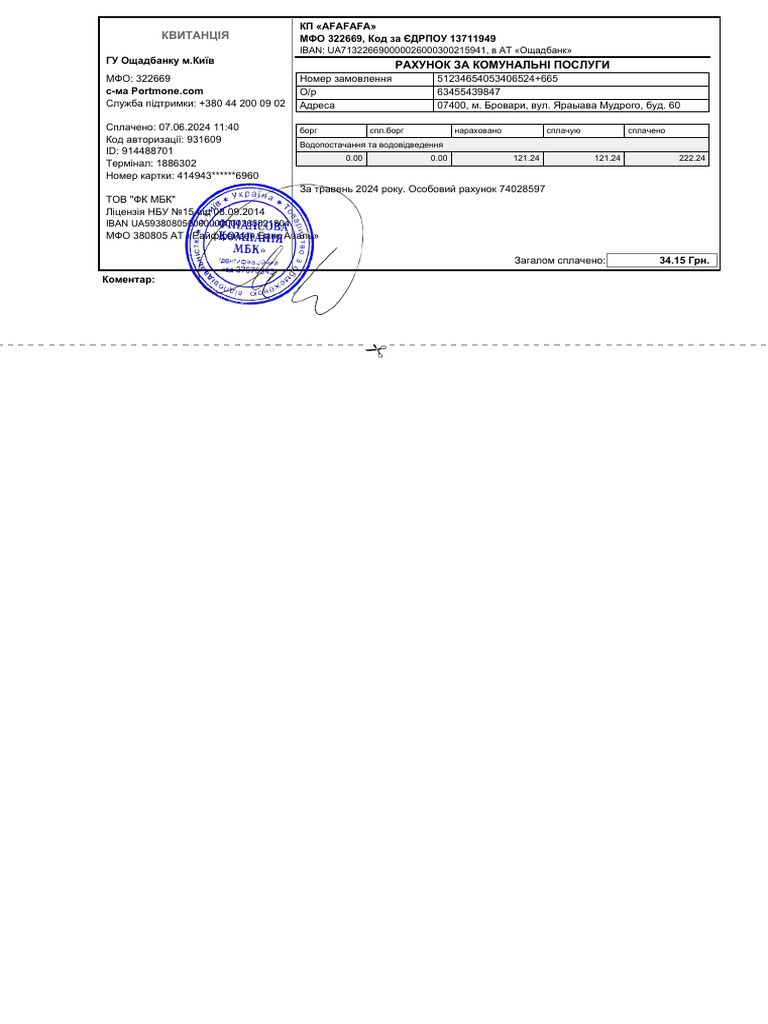 Кп «Afafafa» МФО 322669, Код за ЄДРПОУ 13711949: IBAN ...