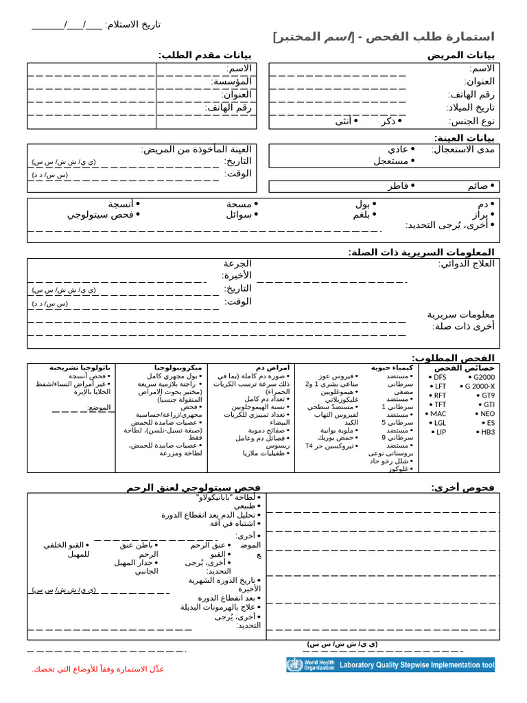 Template Laboratory Request Form - 0 - 0 | PDF