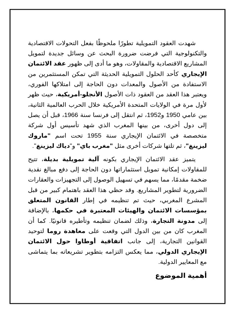 عقد_الائتمان_الإيجاري[1]54545454 | PDF