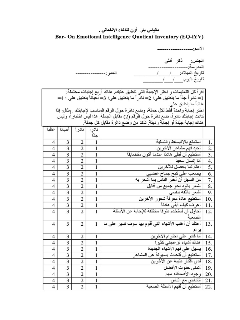 Filename 0مقياس بار أون للذكاء العاطفي | PDF