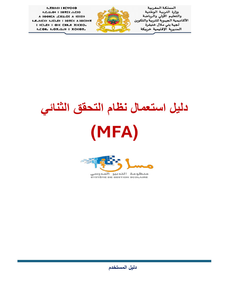 Guide de L'utilisateur - MFA | PDF