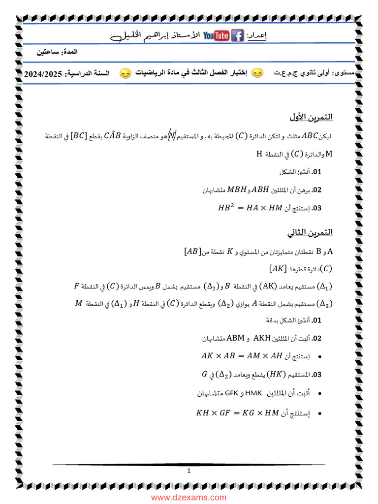 Dzexams 1as Mathematiques | PDF