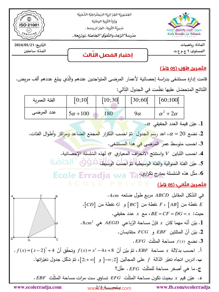 Dzexams 1as Mathematiques 710825 | PDF
