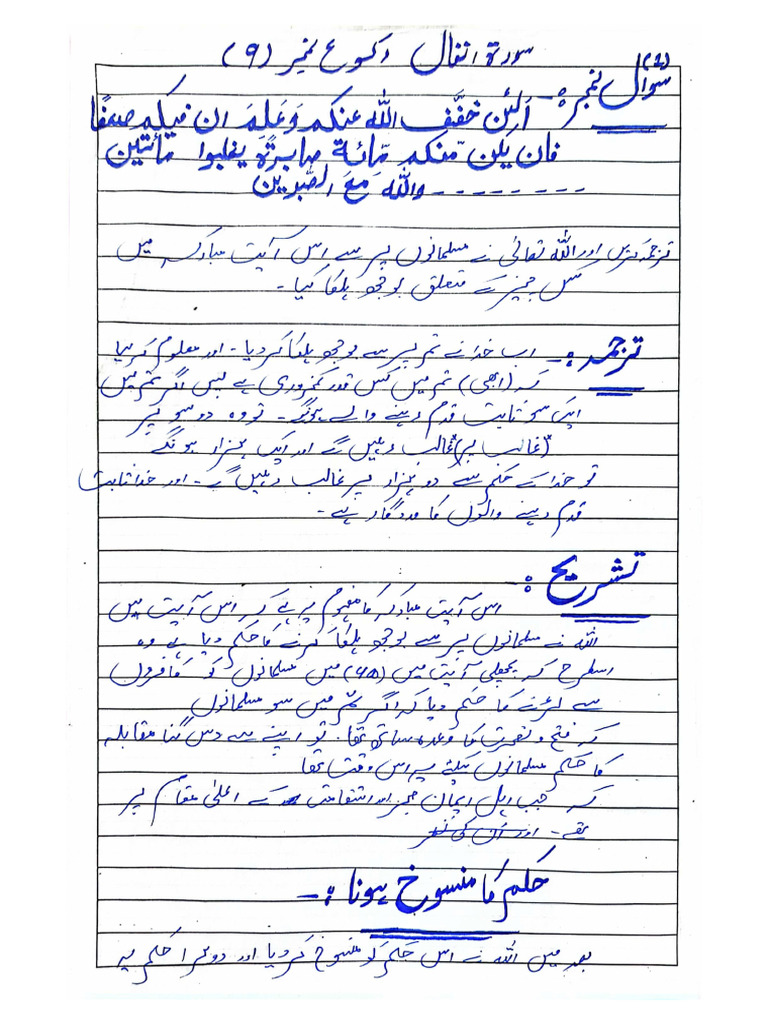 Islamiyat. Class 9th - Slo Based Questions Answers. | PDF