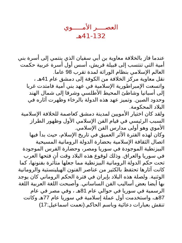 410176540-Windows-1256-بحث-عن-الفن-الإسلامي | PDF