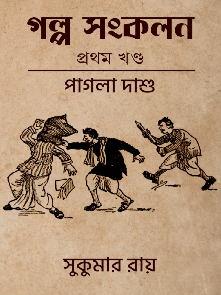 Galpo Sankalan Pratham Khanda - Sukumar Ray | PDF