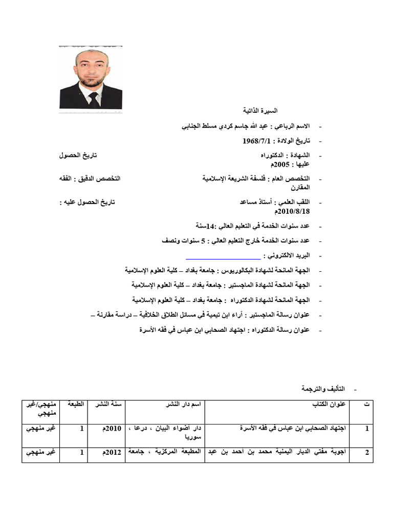 Abdullah Jasim Kurdi | PDF