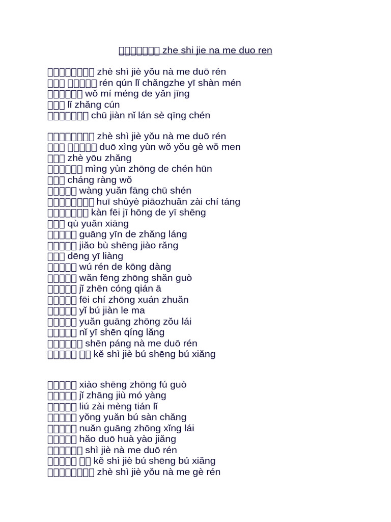 这世界那么多人 zhe shi jie na me duo ren | PDF