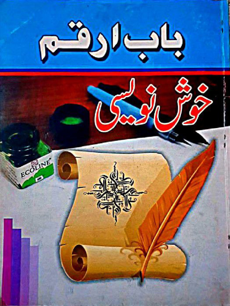 Urdu Writing | PDF