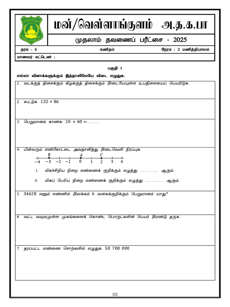 Grade 6 Maths Exam Paper 2025 | PDF