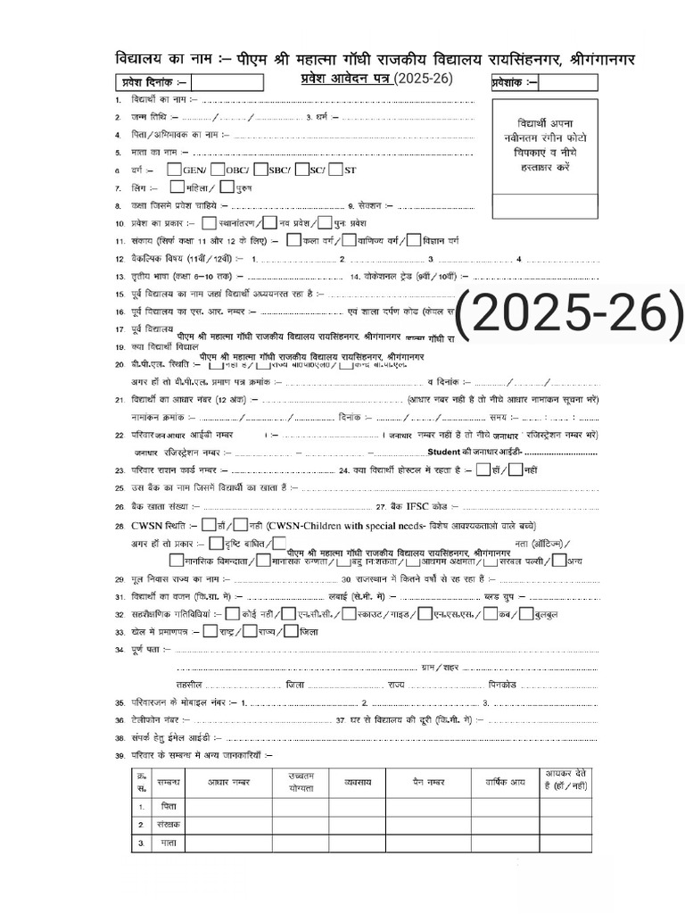 Admission Form 2023-24 | PDF