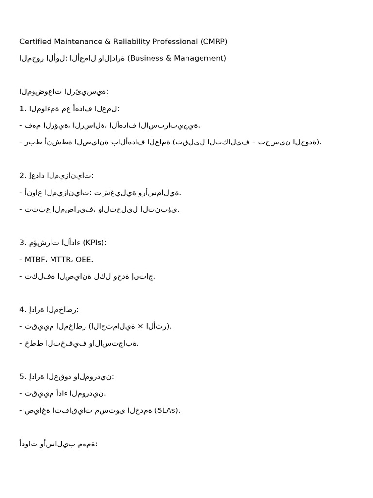 CMRP Module1 Business Arabic | PDF