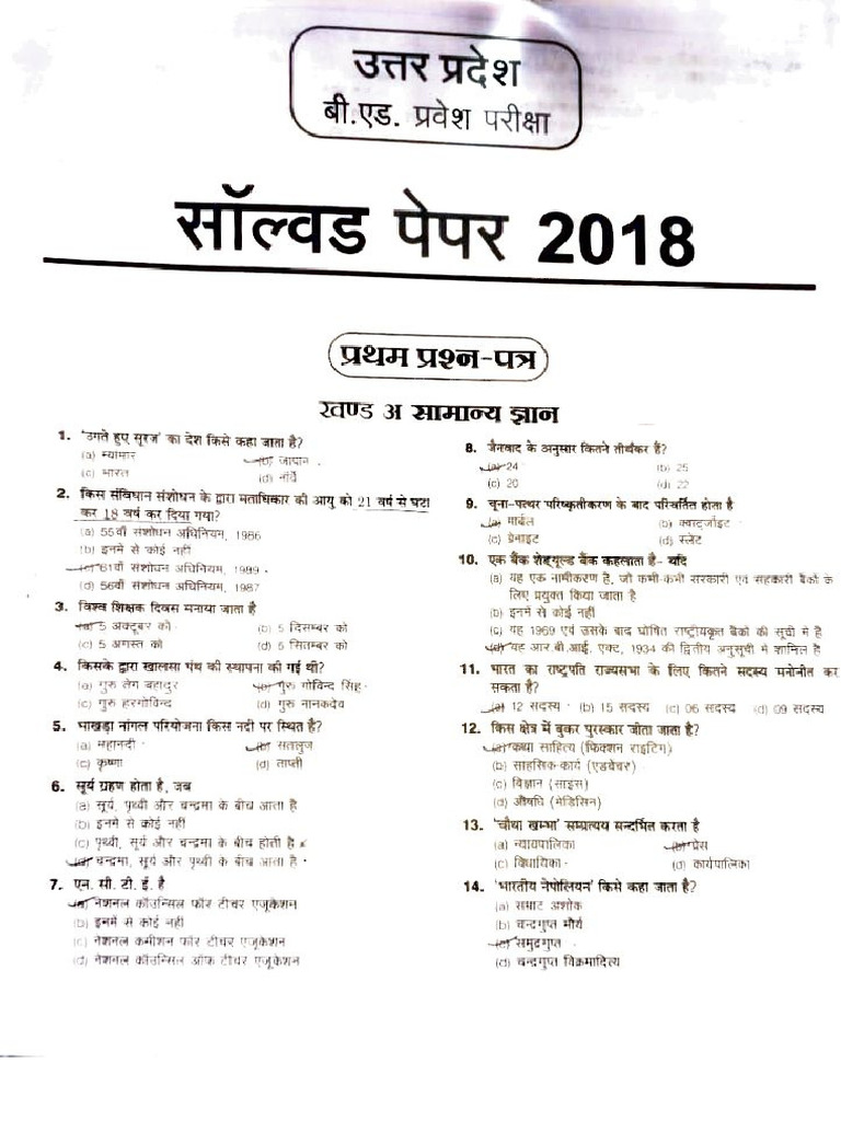 Up Bed Jee Previous Year Papers 2018 | PDF
