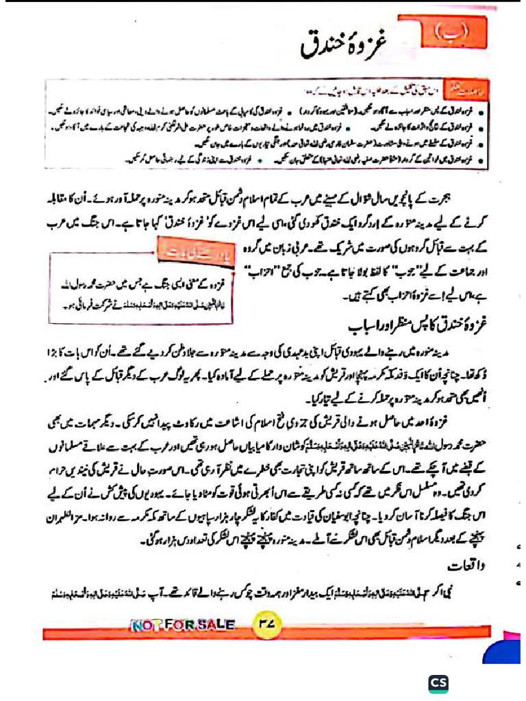 Class 7 Islamiat | PDF