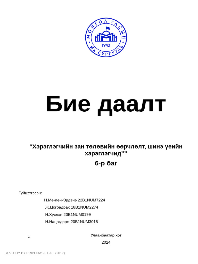 Хэрэглэгчийн зан төлөвийн өөрчлөлт | PDF