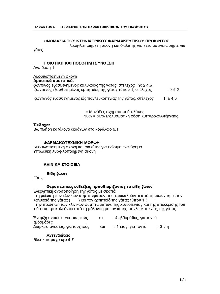 Nobivac Tricat Trio | PDF