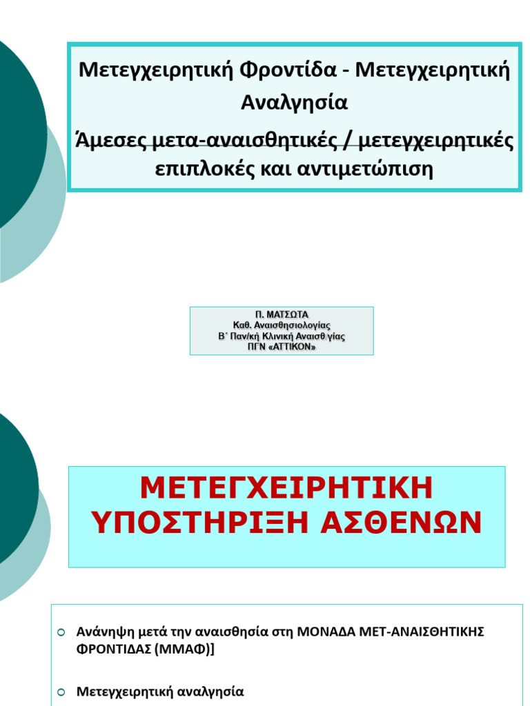 ΜΑΤΣΩΤΑ ΜΜΑΦ ΜΤΧ ΑΝΑΛΓΗΣΙΑ | PDF
