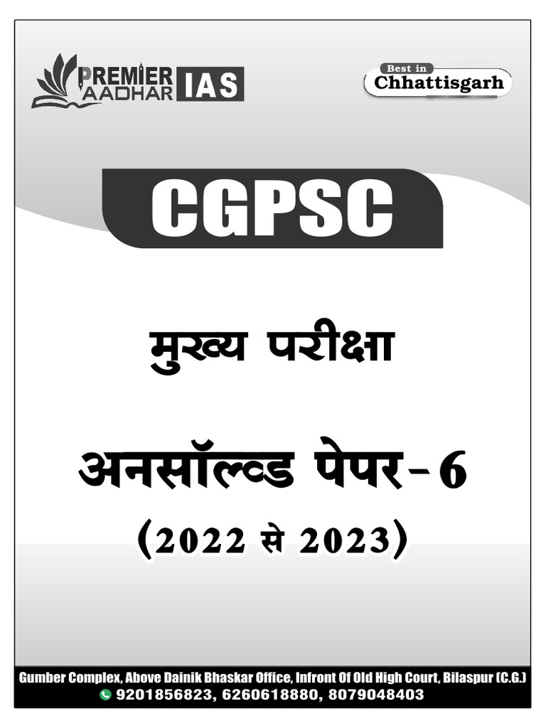 CGPSC Mains Paper - 6 2022-2023 | PDF